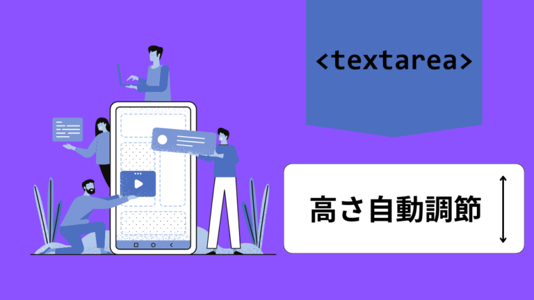 入力内容に応じて高さを自動調整するtextareaの作り方(javascript、css、jquery、ライブラリを使った各方法)