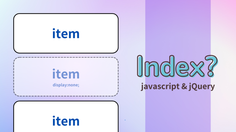 JavaScriptやjQueryで特定の表示状態を持つ要素の中のインデックスを取得する方法 – display: none の要素は数えないで！