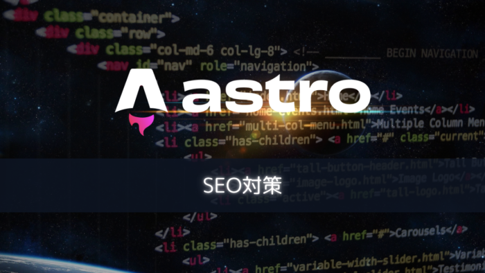 Astro JSの始め方ガイド：最初の一歩から応用まで｜初心者でもわかるステップバイステップ解説